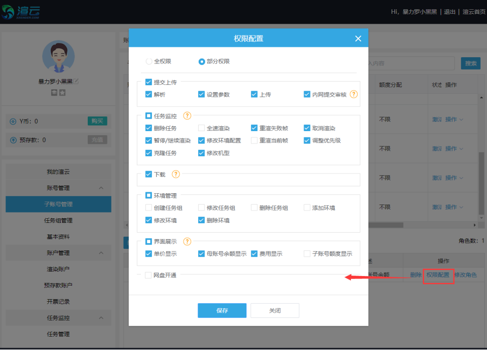 权限分离功能使用说明_渲云常见问题指南